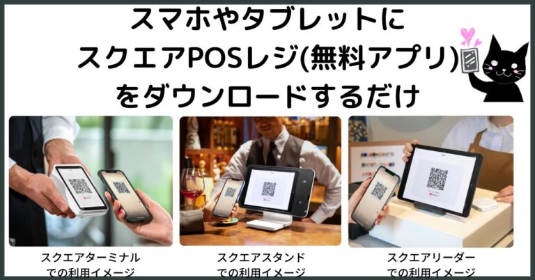 スクエア(Square)がPayPay含む7つのQRコード決済に対応【手数料や設定、やり方】は!? - なんでもキャッシュレス